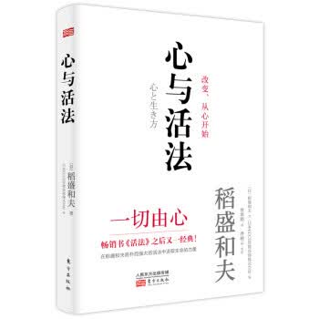 心与活法