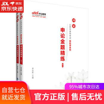 【正版图书】申论金题精练 李永新 著 世界图书出版公司