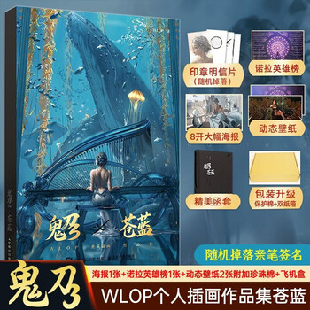 鬼刀3苍蓝 1+2+3册可选WLOP个人插画作品集鬼刀画册珍藏版云虫海琴烟原创国漫鬼刀漫画古风临摹CG插画集绘画 鬼刀3苍蓝