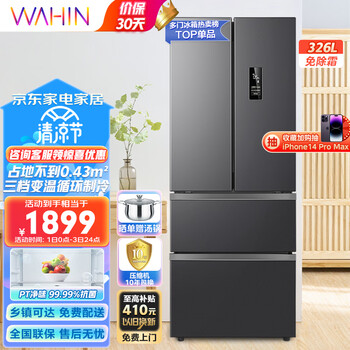 【华凌BCD-326WFPH】华凌326升法式多门一级能效双变频风冷无霜家用电冰箱节能保鲜净味居家必备冰箱BCD-326WFPH【行情 报价 价格 评测】-京东