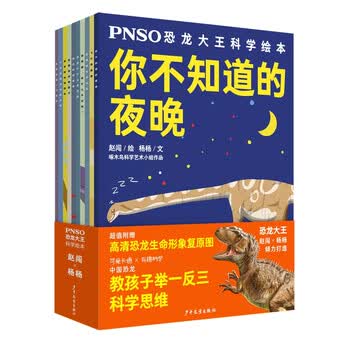 PNSO恐龙大王科学绘本