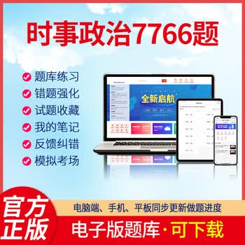 2022招聘招录类时事政治热点面对面时政热点题库刷题软件题库资料题库练习考试题库A羿文教育电子版题库 招聘招录类(时事政治) 在线版+下载版(可自行下载打印)