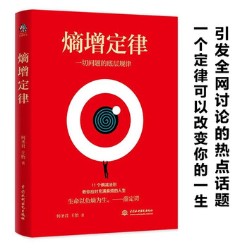 熵增定律（插画版）：解开一切人性问题的底层规律  任正非、雷军、贝佐斯、巴菲特等大佬推崇的商业逻辑 11个熵减法则让你轻松应对烦恼人生
