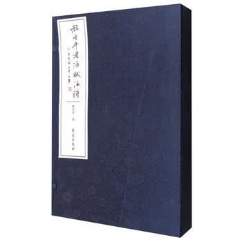 程书酒赋酒诗  程*书  学苑出版社  书法 书籍