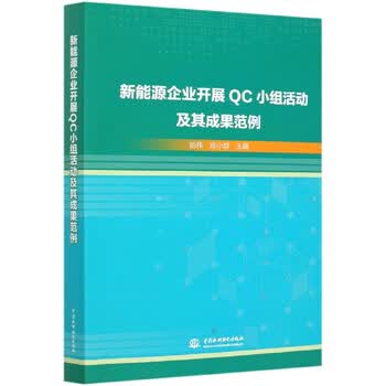 新能源企业开展QC小组活动及其成果范例