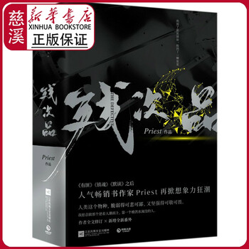 【新华书店正版图书】残次品(上下)