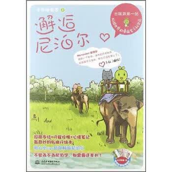 邂逅尼泊尔