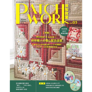 现货台版 Patchwork拼布教室05 WintersLove!拼布职人的暖心配色游