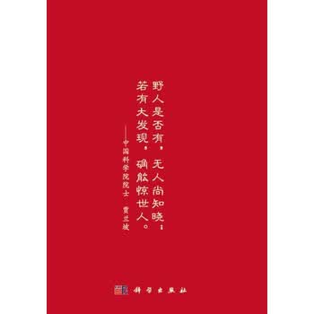 神农架野人传奇 黄万波 科普读物 9787030393203