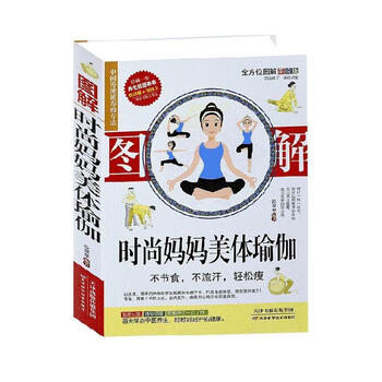 图解时尚妈妈美体瑜伽 段翠翠 天津科学技术 9787557675462 医学