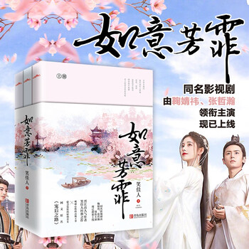如意芳霏 笑佳人著 新书