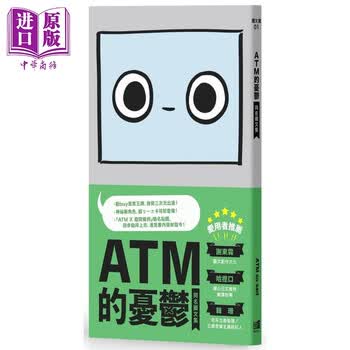ATM的忧郁同名图文集 (一般版) 港台原版 ATM so sad 黑白文化