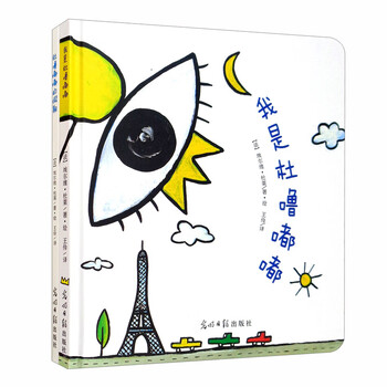 杜嘟嘟的魔法游戏书系列 套装全2册