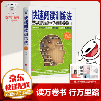 【9.9抢购】快速阅读训练法不看书到一年300本书青少年课外阅读成功励志书籍记忆力训练