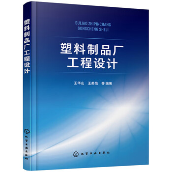 塑料制品厂工程设计