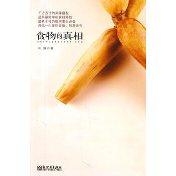 食物的 向静 健身与保健 9787510417870