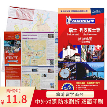 瑞士地图 列支敦士登 欧洲旅游地图米其林系列 双面覆膜防水耐折耐用 出国留学旅游指南 印刷