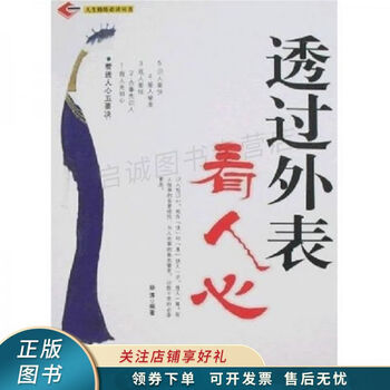 透过外表看人心 耕涛