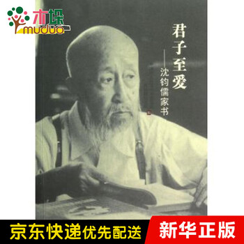 君子至爱--沈钧儒家书