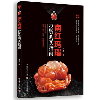 南红玛瑙投资购买指南