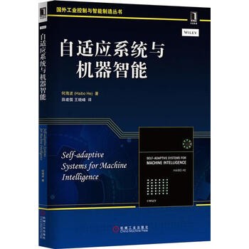 正版 自适应系统与机器智能何海波4972515
