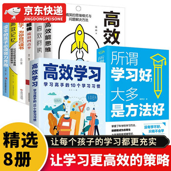全套10册 高效学习法等你在清华北大所谓学习好大多是方法好哈佛凌晨四点半孩子为你自己读书提分手册书籍 高效学习8册