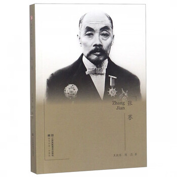 张謇/符号江苏口袋本