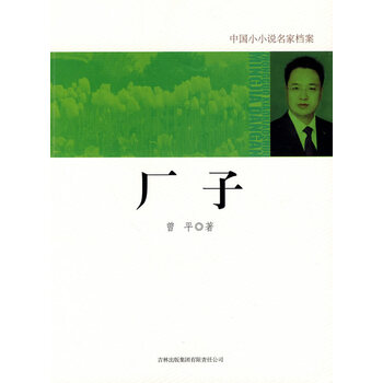 厂子