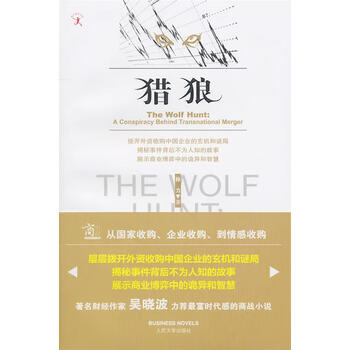 猎狼【正版图书，放心下单】