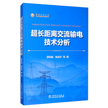 超长距离交流输电技术分析