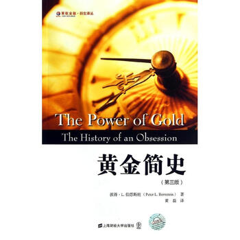 黄金简史【正版图书】
