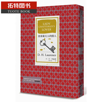 在途 查泰莱夫人的情人（全译本） 台版原版 文学小说 D.H.劳伦斯 商周出版
