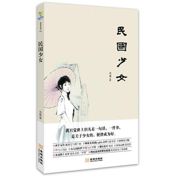 民国少女 项静 传记 9787515504520