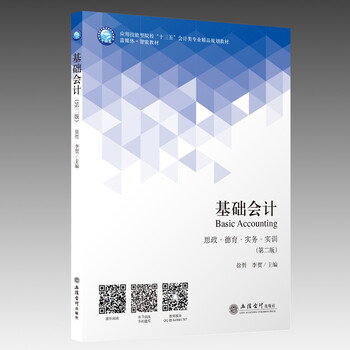 基础会计 第二版 徐哲 李贺