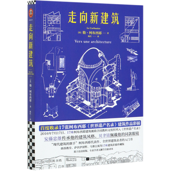 走向新建筑