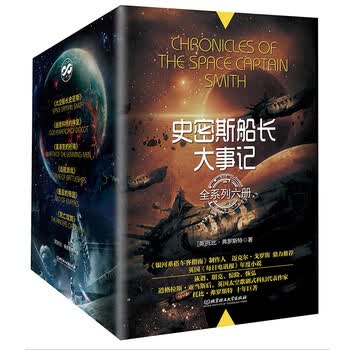 史密斯船长大事记（套装共六册）