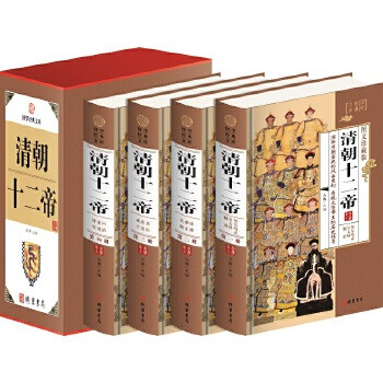 清朝十二帝(小插盒)