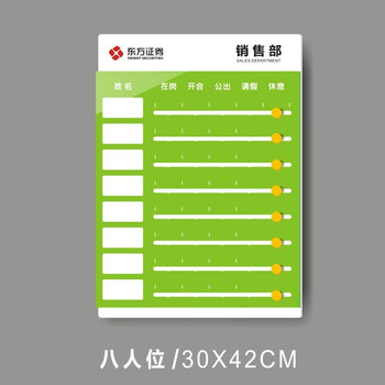 亚克力人员去向牌定制公司单位学校医院办公室职工去向状态提示牌 八人位（30x42cm）