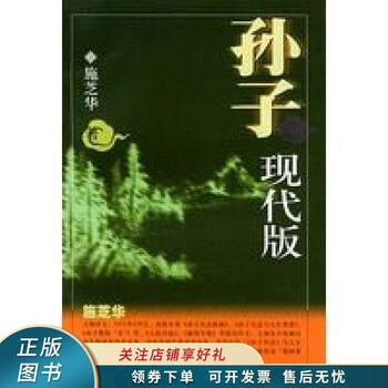 孙子:现代版 施芝华