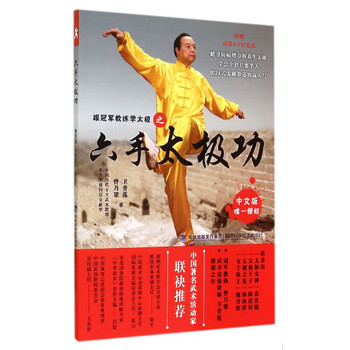 六手太极功(附光盘跟冠军教练学太极)