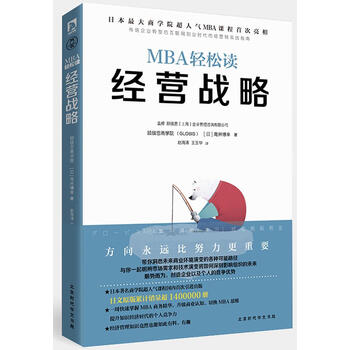 经营战略 顾彼思商学院 管理 9787569911992