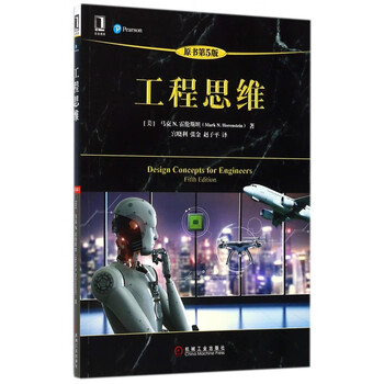 工程思维(原书第5版)