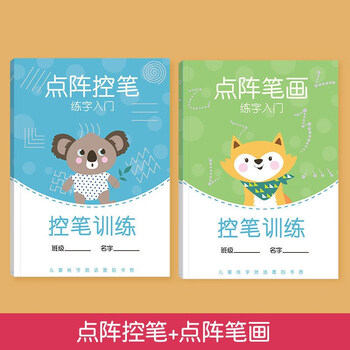 控笔训练字帖点阵拼音字帖初学者楷书练习幼儿园小学生儿童练字本 点阵控笔+笔画