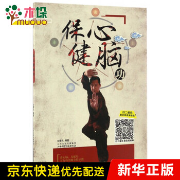 保心健脑功