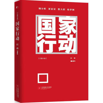 **行动