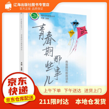 【新华图书籍 正版速发】青春期那些事儿--青春期性教育读本 方刚著 方刚 著 中国劳动社会保障出版社