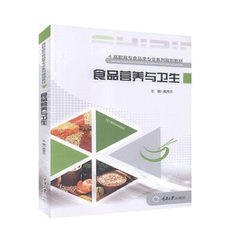  食品营养与卫生  孕产/胎教  高秀兰  重庆大学出版社  9787562487692 
