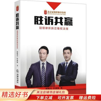 胜诉共赢：冠领律所拆迁维权法宝 周旭亮