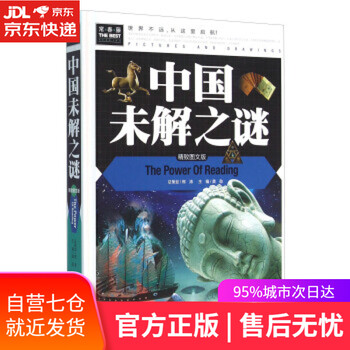 【正版图书】常春藤:中国未解之谜 龚勋 编 同心出版社