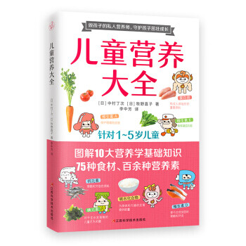 儿童营养大全
